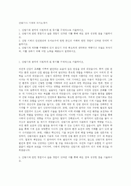 산림기사 기계직 자기소개서-1페이지