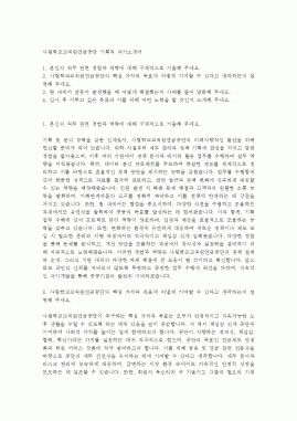 사립학교교직원연금공단 기획직 자기소개서-1페이지