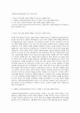 사립학교교직원연금공단 노무 자기소개서-1페이지