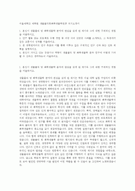 서울대학교 대학원 생물물리및화학생물학전공 자기소개서-1페이지
