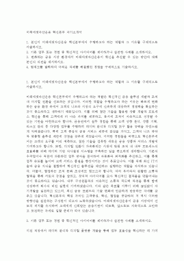 미래에셋자산운용 혁신본부 자기소개서-1페이지