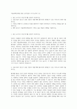 서울대학교병원 본원 신규간호사 자기소개서 (2)-1페이지