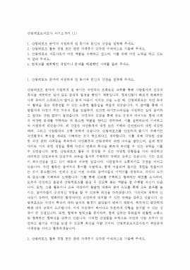 산림레포츠지도사 자기소개서 (1)-1페이지