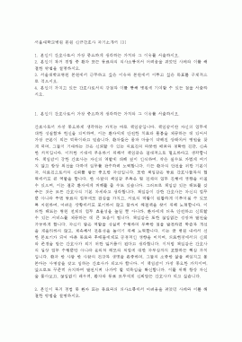서울대학교병원 본원 신규간호사 자기소개서 (3)-1페이지