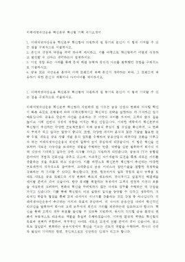 미래에셋자산운용 혁신본부 혁신팀 기획 자기소개서-1페이지