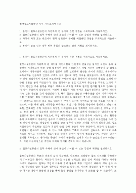 한국철도시설공단 사무 자기소개서 (4)-1페이지