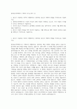 한국토지주택공사 기획직 자기소개서 (3)-1페이지