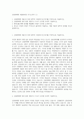 산림병해충 예찰방제단 자기소개서 (1)-1페이지
