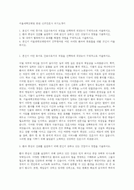 서울대학교병원 본원 신규간호사 자기소개서-1페이지