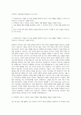 무역회사 수출입관리영업관리 자기소개서-1페이지