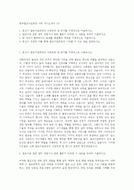 한국철도시설공단 사무 자기소개서 (6)-1페이지