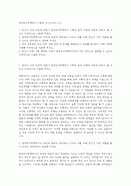 한국토지주택공사 기획직 자기소개서 (31)-1페이지