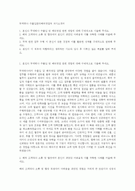 무역회사 수출입관리해외영업직 자기소개서-1페이지