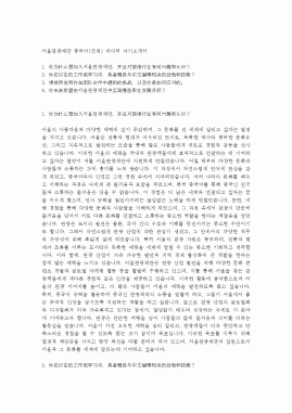 서울관광재단 중국어(간체) 에디터 자기소개서-1페이지