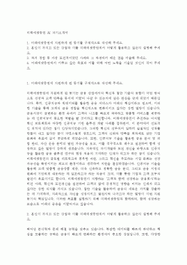 미래에셋증권 AI 자기소개서-1페이지