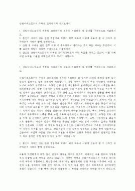 산림서비스도우미 수목원 코디네이터 자기소개서-1페이지
