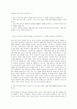 한국콜마 제약 생산 자기소개서 (1)-1페이지