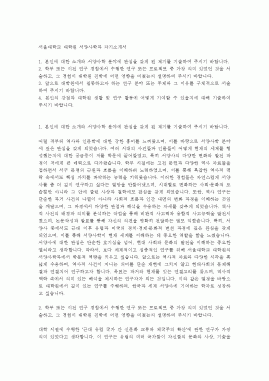 서울대학교 대학원 서양사학과 자기소개서-1페이지