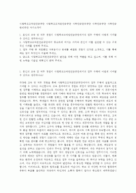 사립학교교직원연금공단 사학연금관리공단 사학연금공단 자기소개서-1페이지