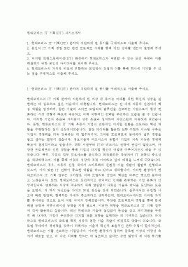 현대모비스 IT 기획(DT) 자기소개서-1페이지