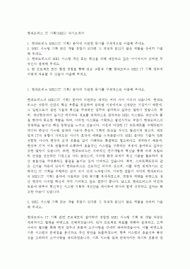 현대모비스 IT 기획(MES) 자기소개서-1페이지