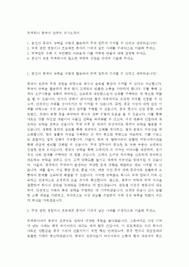 무역회사 중국어 전공자 자기소개서-1페이지