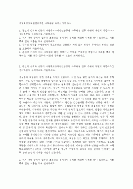 사립학교교직원연금공단 사무행정 자기소개서 (6)-1페이지
