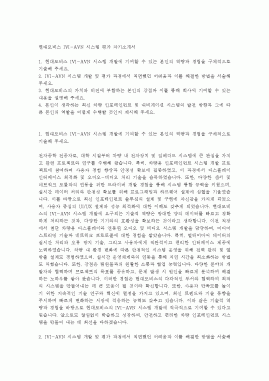 현대모비스 IVI-AVN 시스템 평가 자기소개서-1페이지