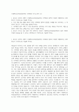 사립학교교직원연금공단 사무행정 자기소개서 (9)-1페이지