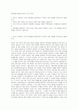 한국철도시설공단 세무사 자기소개서-1페이지