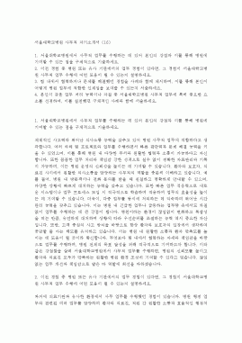 서울대학교병원 사무직 자기소개서 (16)-1페이지