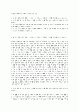 한국토지주택공사 기획직 자기소개서 (46)-1페이지