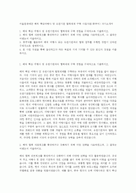 서울관광재단 해외 핵심여행사 및 유관기관 협력체계 구축 사업지원(중국어) 자기소개서-1페이지