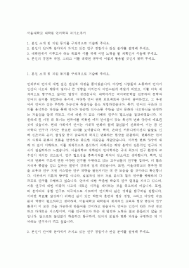 서울대학교 대학원 언어학과 자기소개서-1페이지