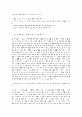 사립학교교직원연금공단 신입사원 자기소개서-1페이지