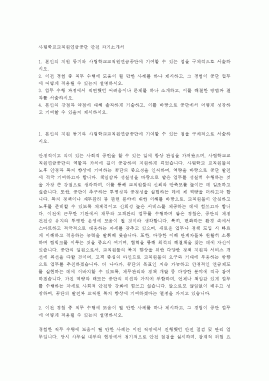 사립학교교직원연금공단 안전 자기소개서-1페이지