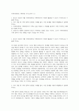 미래에셋증권 기획부문 자기소개서 (1)-1페이지