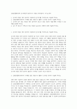 산림조합중앙회 산사태연구(급경사지 위험성 평가분야) 자기소개서-1페이지