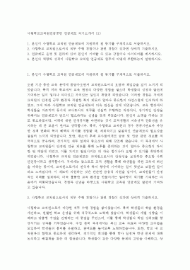 사립학교교직원연금공단 연금제도 자기소개서 (2)-1페이지