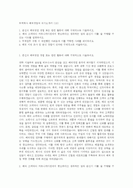 무역회사 해외영업직 자기소개서 (16)-1페이지