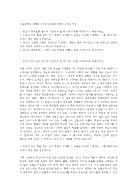 서울대학교 대학원 외국어교육과독어전공 자기소개서-1페이지