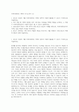 미래에셋증권 기획직 자기소개서 (2)-1페이지