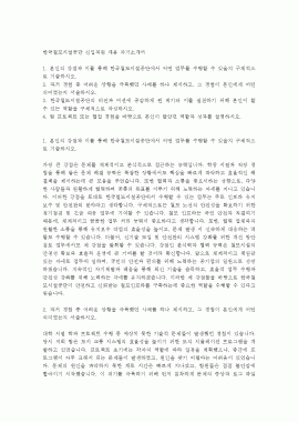 한국철도시설공단 신입직원 채용 자기소개서-1페이지