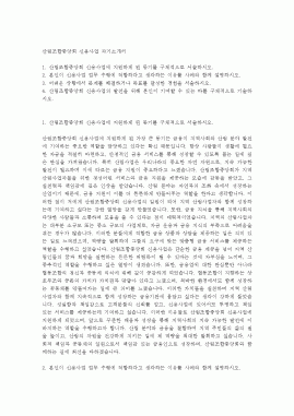 산림조합중앙회 신용사업 자기소개서-1페이지
