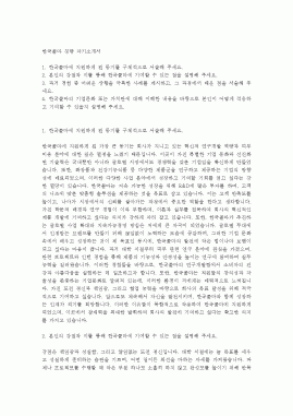 한국콜마 칭량 자기소개서-1페이지