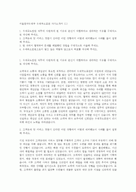 서울관악우체국 우체국소포원 자기소개서 (1)-1페이지