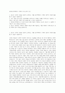 한국토지주택공사 기획직 자기소개서 (61)-1페이지