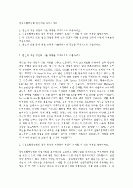 산림조합중앙회 전산개발 자기소개서-1페이지