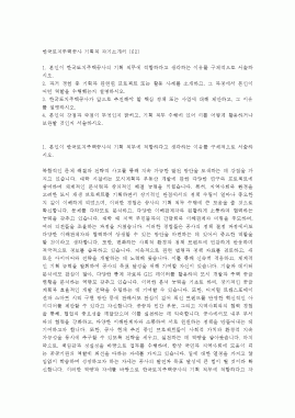 한국토지주택공사 기획직 자기소개서 (62)-1페이지