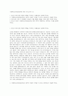 사립학교교직원연금공단 회계 자기소개서 (3)-1페이지